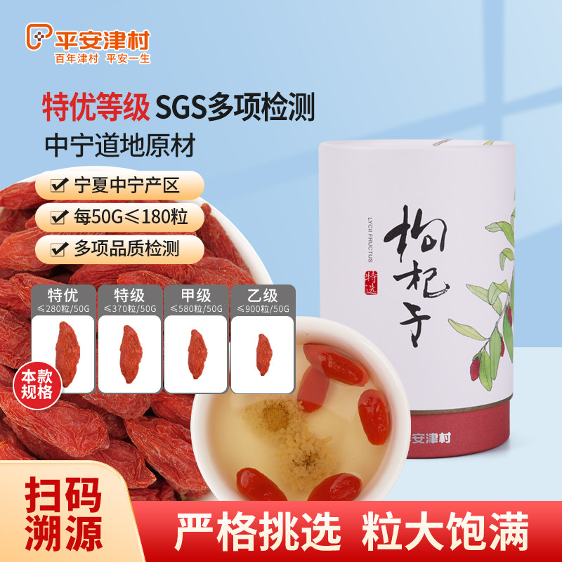 红枸杞170g/袋 精选宁夏中宁特优级枸杞子泡水泡茶煲汤节日礼品