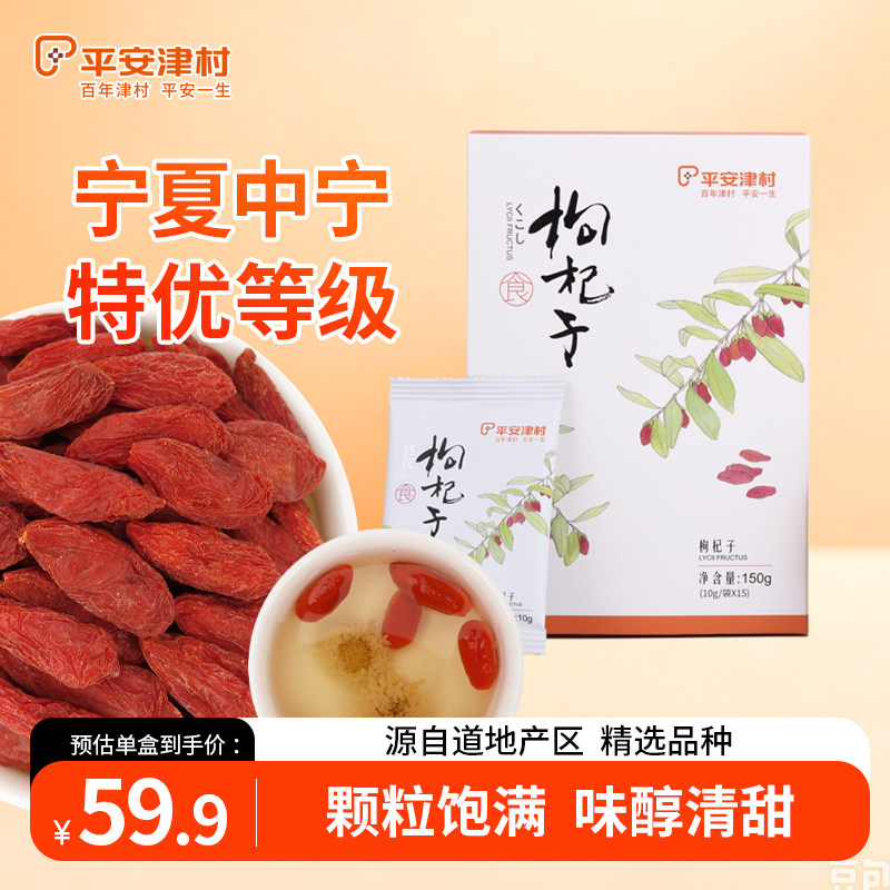 正宗宁夏中宁特优级枸杞枸杞子gou苟杞红构杞子泡茶10g*15袋