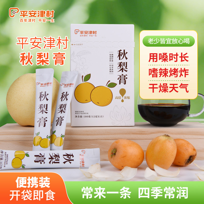 枇杷秋梨膏清润儿童成人0添加防腐剂泡水喝砀山梨百合12g*15条/盒