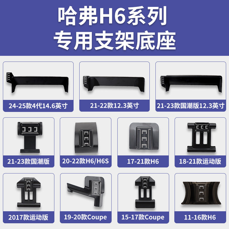 哈弗H6/国潮版/运动版/4代系列专用车载手机支架出风口屏幕底座