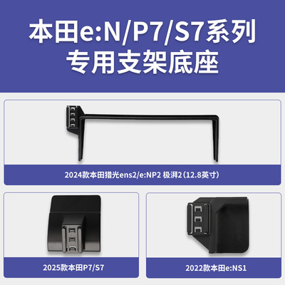 本田P7/S7/猎光ens2/极湃2专车专用车载手机支架导航底座改装配件