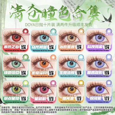 DOYA美瞳清仓款日抛十片装初音芙莉莲魏无羡神乐蕾姆银魂公孙离瑶
