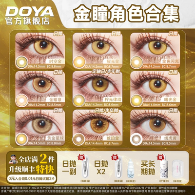 DOYA金色美瞳cosplay显色两片装合集漫画眼漫展路飞利姆露西索