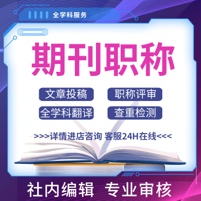 SCOPUS投稿EI会议源刊SSCI学术期刊职称评职AHCI发核心文章表A