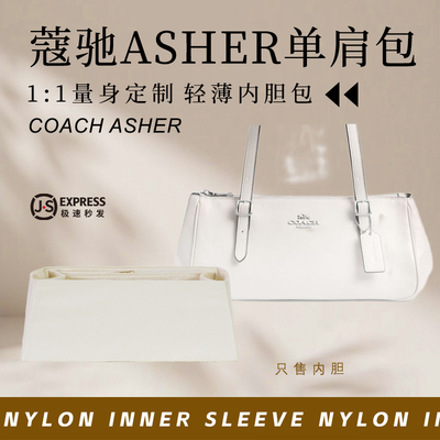 蔻驰ASHER单肩包内胆尼龙收纳袋