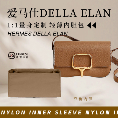 爱马仕DellaElan屁股包内胆包撑