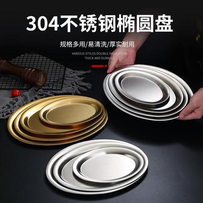 304不锈钢蒸鱼盘韩式旦形盘烧烤盘金色椭圆盘托盘平盘小吃盘菜盘