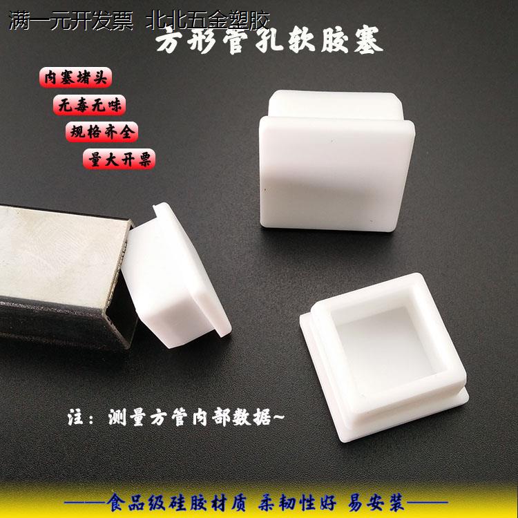 方型硅胶塞橡胶堵头密封孔塞管孔方形盖闷头方管防尘塞耐高温空心
