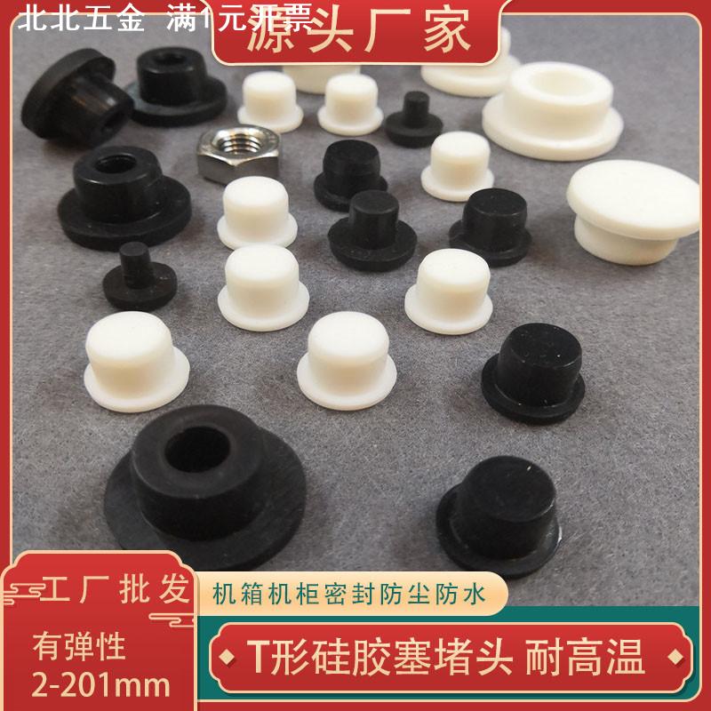2-201mm硅橡胶塞子蘑菇头堵头T形胶塞强耐温堵水密封胶塞