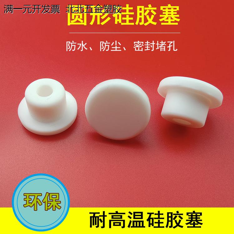 食品级硅胶塞橡胶塞头堵孔塞 软胶圆形T型硅胶塞防水密封塞堵头18