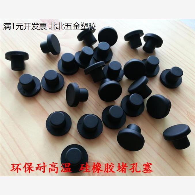 橡胶堵头 圆形孔塞硅胶堵头堵孔塞 t型硅胶塞 橡胶堵盖 10MM