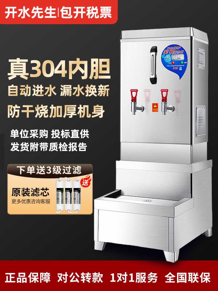 商用开水机热水机大容量三相电热水器自动工厂工地开水炉烧水器