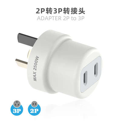 普乐购3转22转3家用转换器 转换器插座电源手机家用国标CCC认证