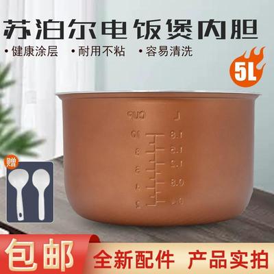 适用苏泊尔电饭煲内胆CFXB50FD8041/8141/8241/8060/8160-86内锅