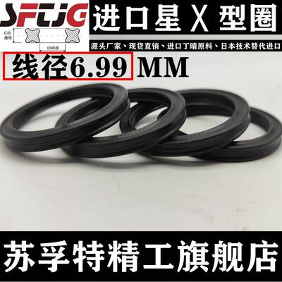 NBR星型圈X型圈内径100.9/104.1/107.3/110.5/113.69/116.84*6.99