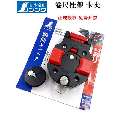 日本亲和SHINWA卷尺快挂皮带夹盒尺腰带防掉夹防丢安全卡扣80831
