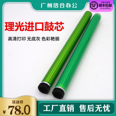 理光MPC3003 C3503 C4503 C5503 C6003SP鼓芯 单鼓 感光鼓 硒鼓