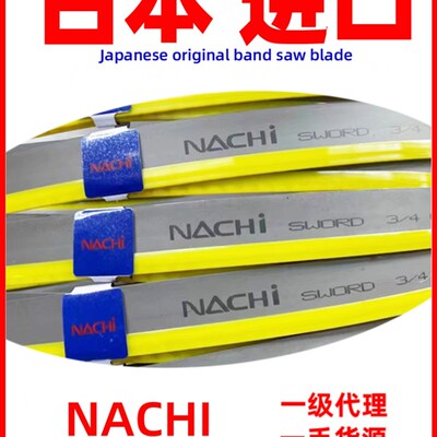速发ACHI带锯条不二越金属锯割不锈床模具钢505锯钢切条
