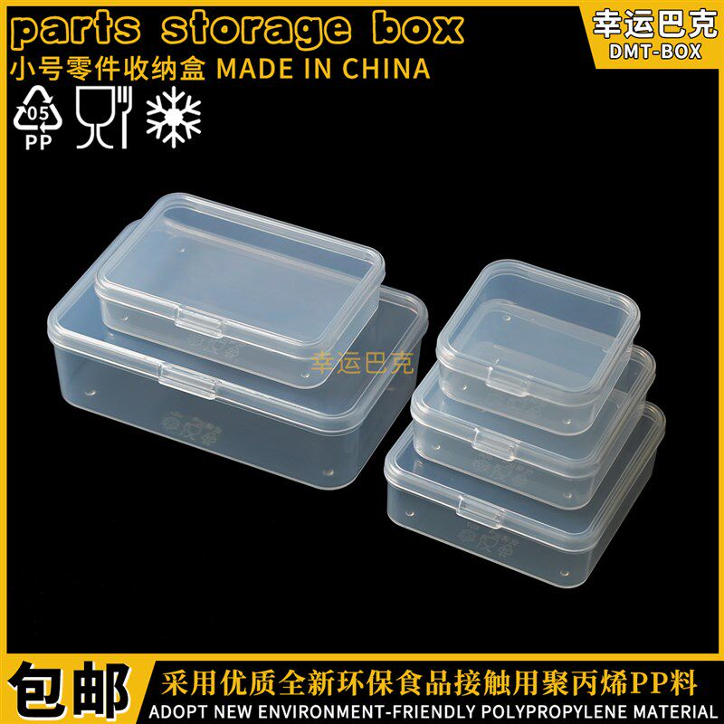 速发小号收饰便方形塑料透明零件盒子小物品玩具纳品盒携胶盒带盖