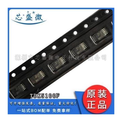 现货TDK5100F 网版印刷5100 OP10 2.1-4V ASK/FS射频发射器
