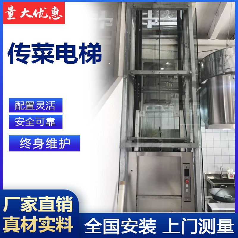 酒店饭店传菜机升降机曳引式传菜梯餐厅厨房家用小型餐梯传菜电梯