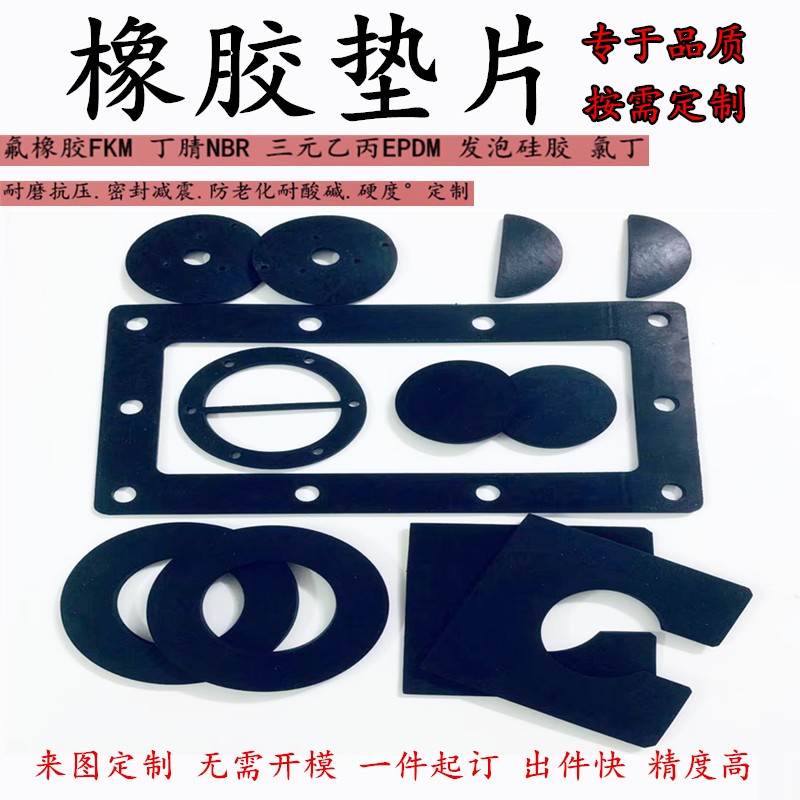 速发橡胶垫板加工形状开孔水色橡胶片EPDM橡胶方形防黑硅胶密封垫