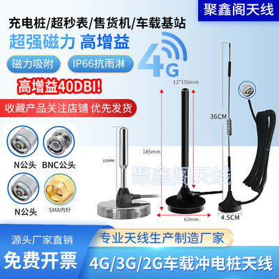 4G天线3G2G车载冲电桩售货机5G路由器无线抄秒表信号增强DTU天线