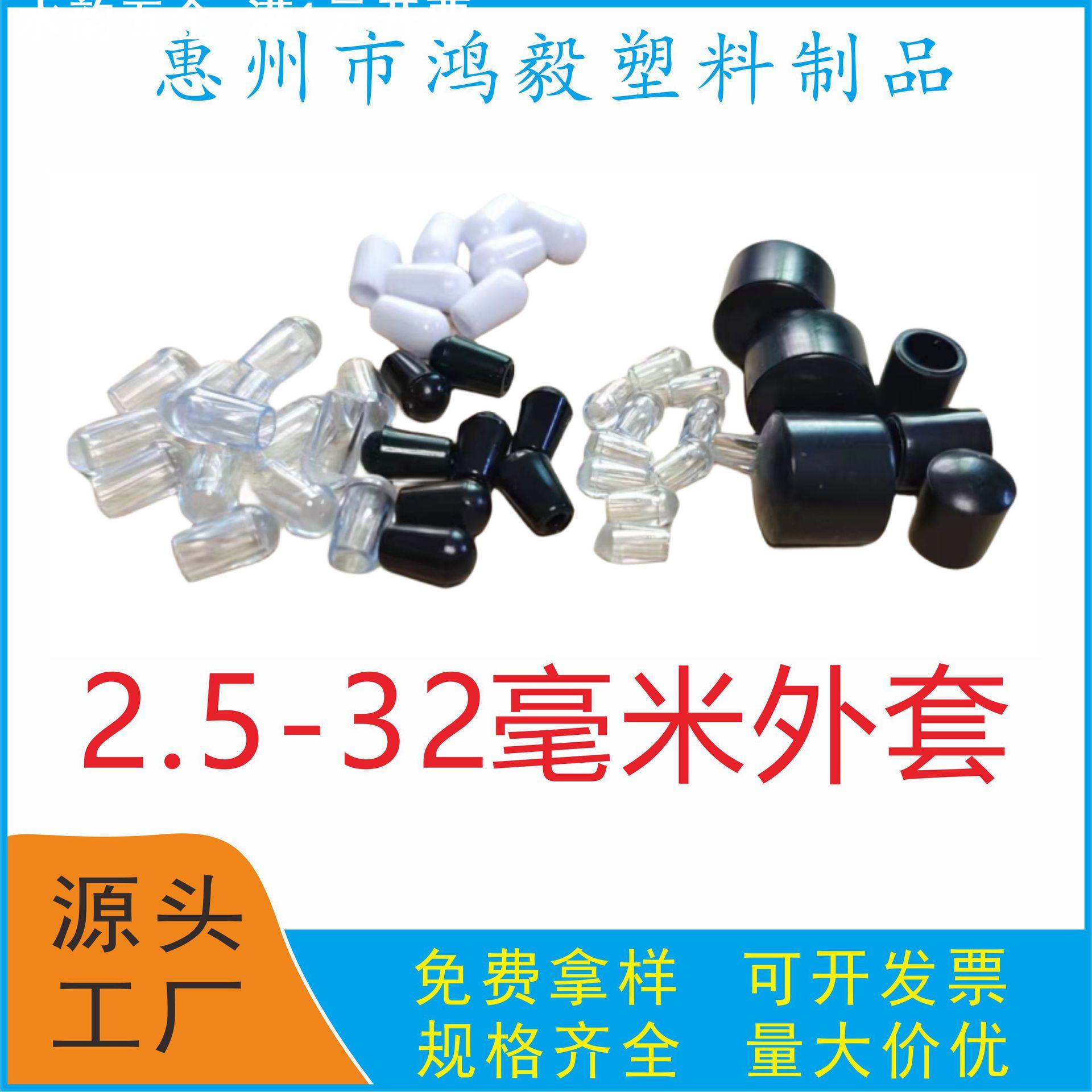 2.5 - 32MM圆形管外套 PVC管帽 末端保护套 螺纹保护套铁线保护套