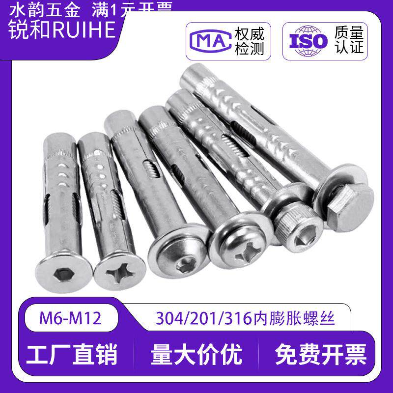 304不锈钢沉头内六角圆头外六角头圆柱头内膨胀螺丝大全 膨胀螺栓