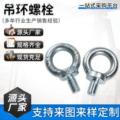 4.8级吊环螺丝现货螺钉加长铁吊环螺栓GB/T825镀锌吊环螺栓