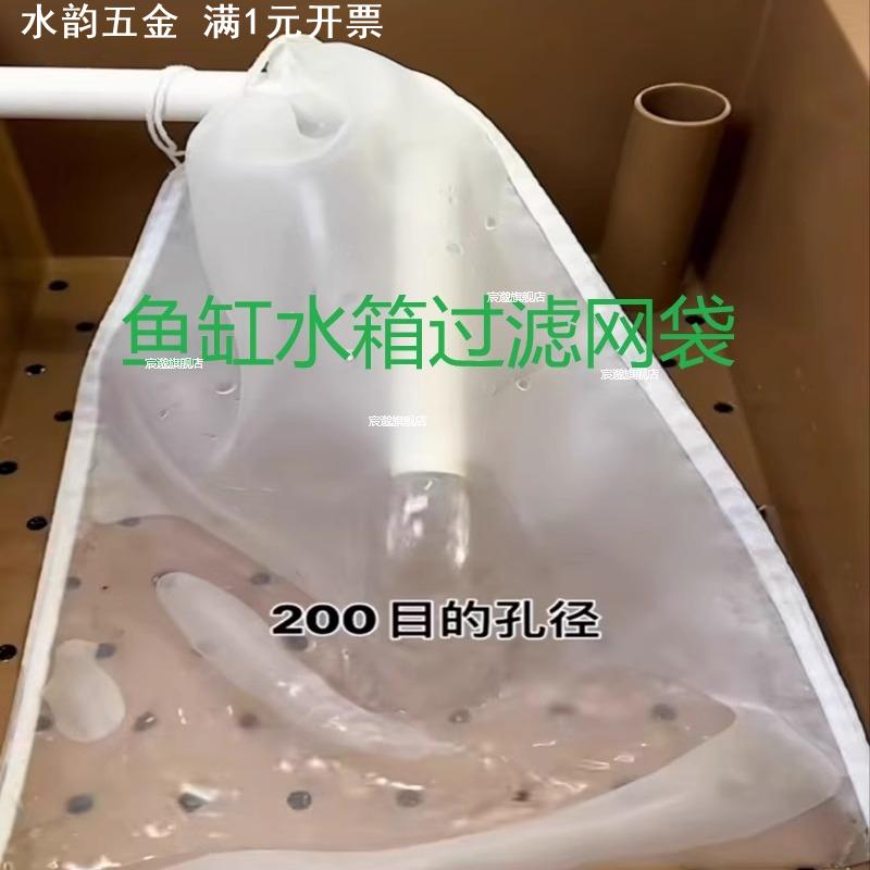 鱼缸过滤袋尼龙网200目水箱筛网100目鱼缸净水网袋过滤棉过滤材料