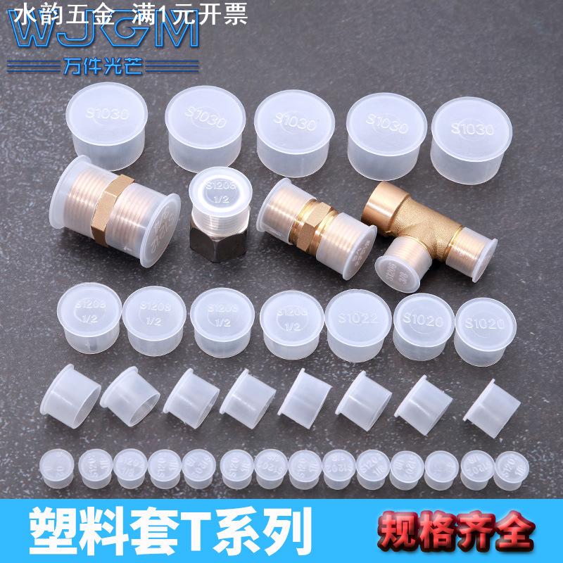 圆形钢管护套PE塑料保护盖白色半透明管帽T型护套封帽螺牙防尘盖