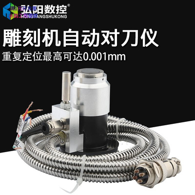 数控机床雕刻机对刀仪加中工心对