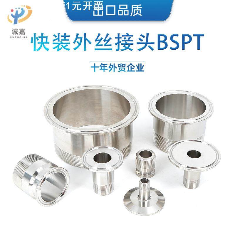 304不锈钢卫生级快装外丝BSPT直通管件外螺纹卡箍式法兰卡盘接头