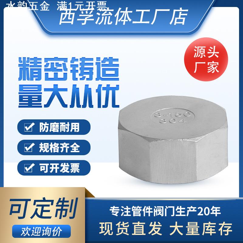 304不锈钢六角管帽316内丝堵帽管螺纹堵帽闷头螺帽4分6分