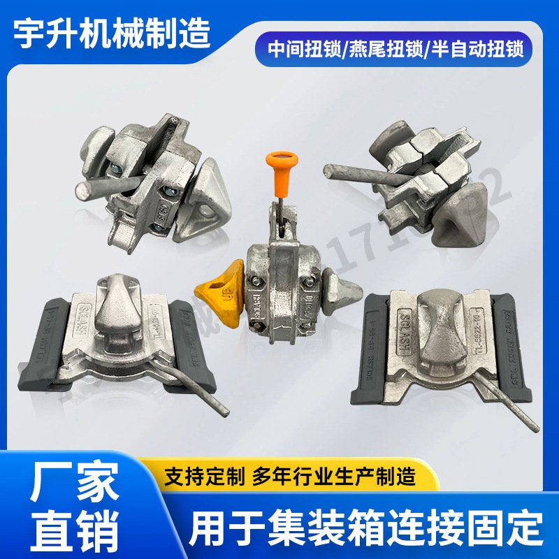 集装箱配件中间扭锁半自动扭锁燕尾扭锁桥码底部扭锁紧固件固定件