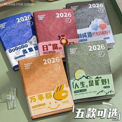 速发一日一页日程本2026年新款全年65每日计划表日历时间管理记事