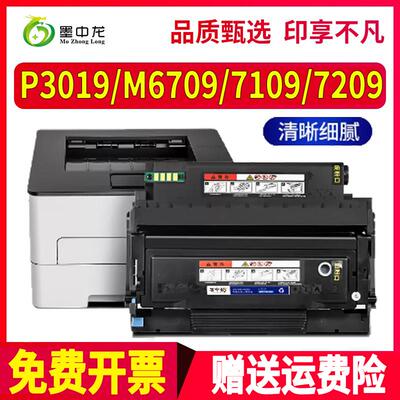 适用奔图P3019DW硒鼓M6709DW打印机碳粉盒M7109DW墨盒M7209FDW墨