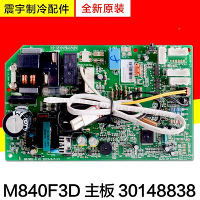 适用 格力空调 M840F3D 主板 30148838 代 30138000038 M840F3G