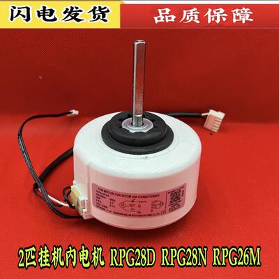 适用小天鹅美的2P空调内电机RPG28D RPG28H RPG26M RPG28N RPG28J