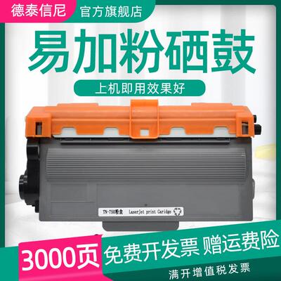 DAT适用兄弟MFC-8150DN 8510DN 8515DN墨盒MFC8520DN 8710DW鼓架8