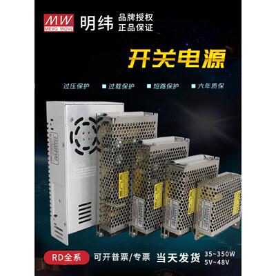 明纬开关电源RD/RID-35/50/65/85A/B双路W输出5V12V24V/1A4A5A7A