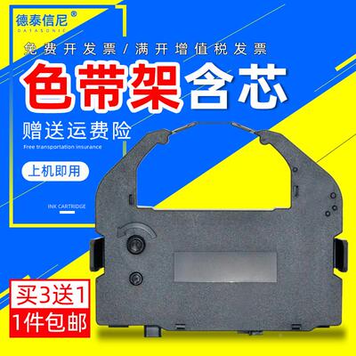 DATASONIC适用EPSON爱普生LQ670K LQ680K色带LQ660K LQ1060色带架