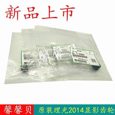 适用原装理光MP2501 2013 2001 1813 2014 1812 1911 L显影齿轮