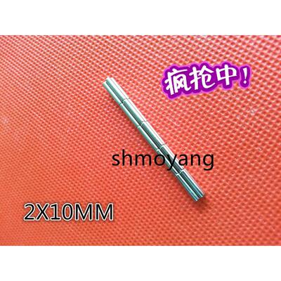 永磁钕铁硼 强力磁铁 强磁 吸铁石 强磁铁 磁钢 圆形磁铁2x10mm