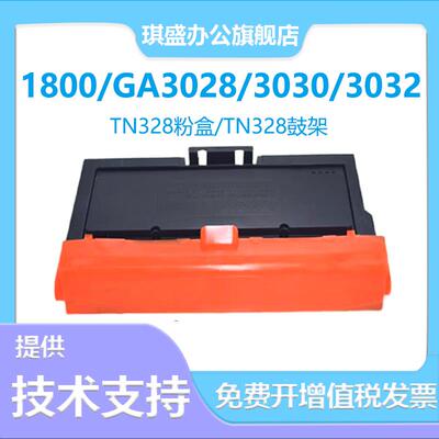 适用立思辰TN328粉盒GA3028dn GA7030dn碳粉GA7029dn墨粉GA3030dn