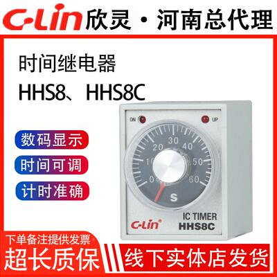 欣灵牌时间继电器HHS8C(AH3-3)5S/10S/30S/60S/5M/10M/60M AC220V