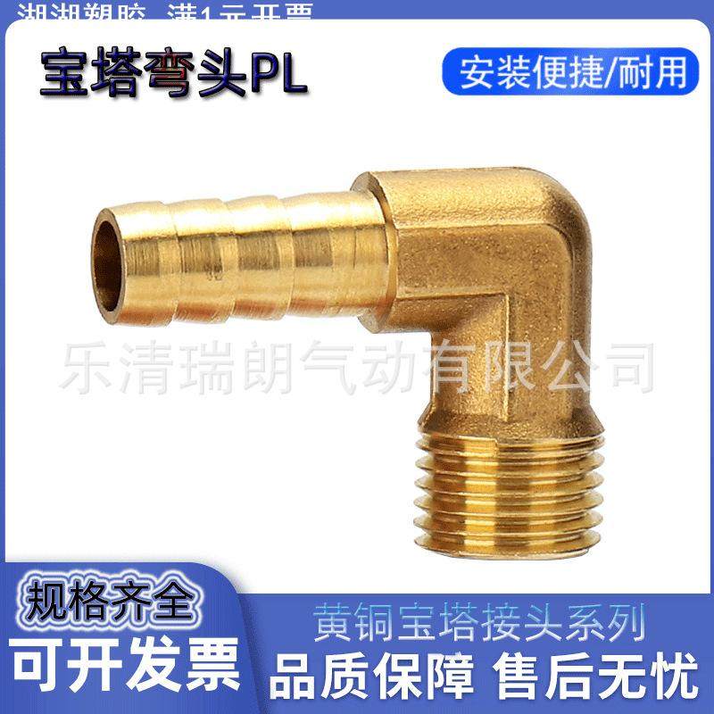黄铜宝塔弯头PL6-01 8-02 10-3 12-04 19-06气动气管直插纯铜接头
