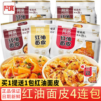 Ah Kuan Red Oil Noodle Four pack Dry Liangpi Instant Noodle