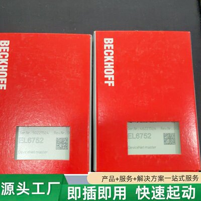 非标价倍福BECKHOFF EL6752 DeviceNet主站模修理